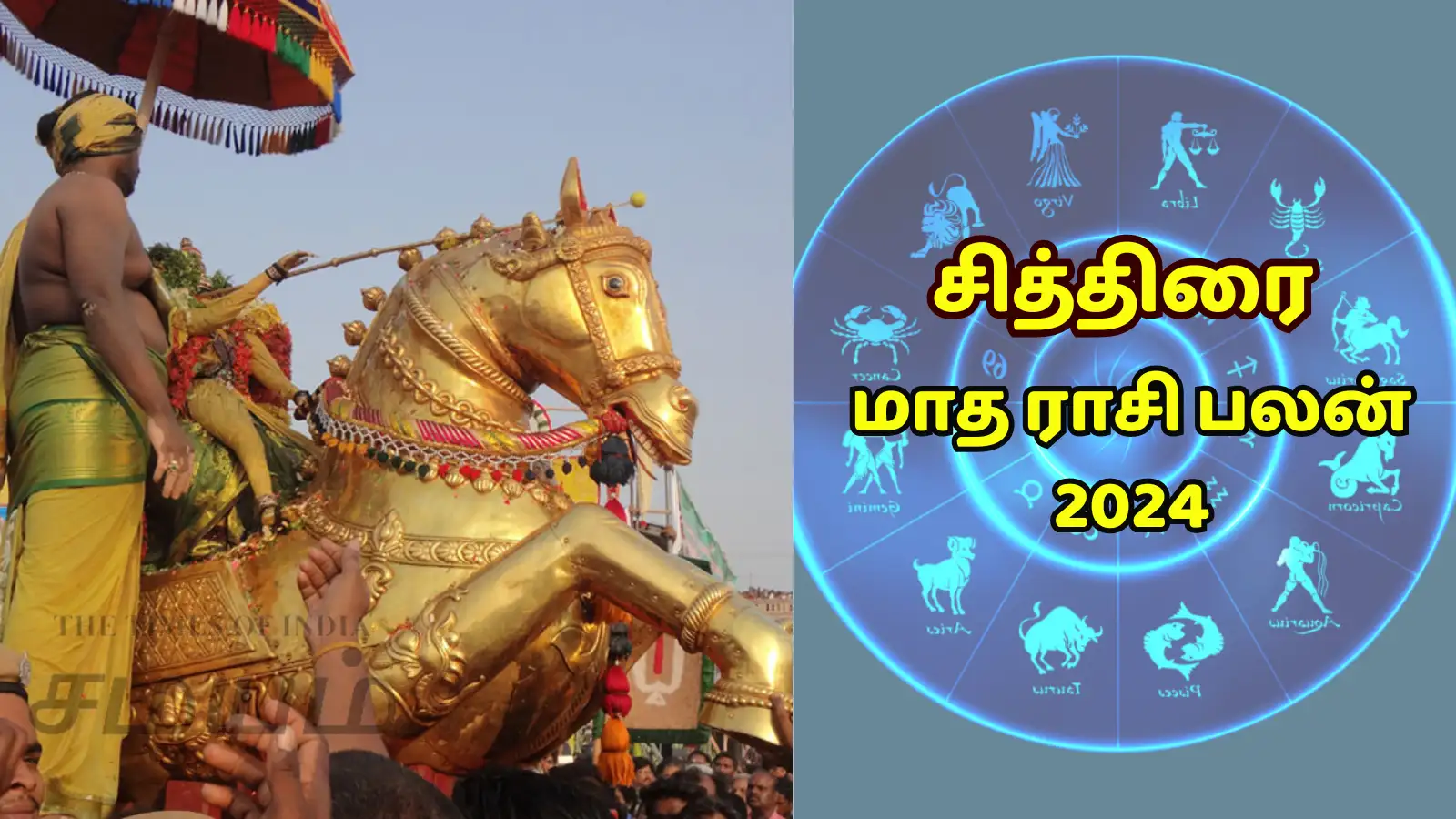 Chithirai Matha Rasi Palan Benefits 2024,சித்திரை மாத ராசி பலன் 2024 : ...