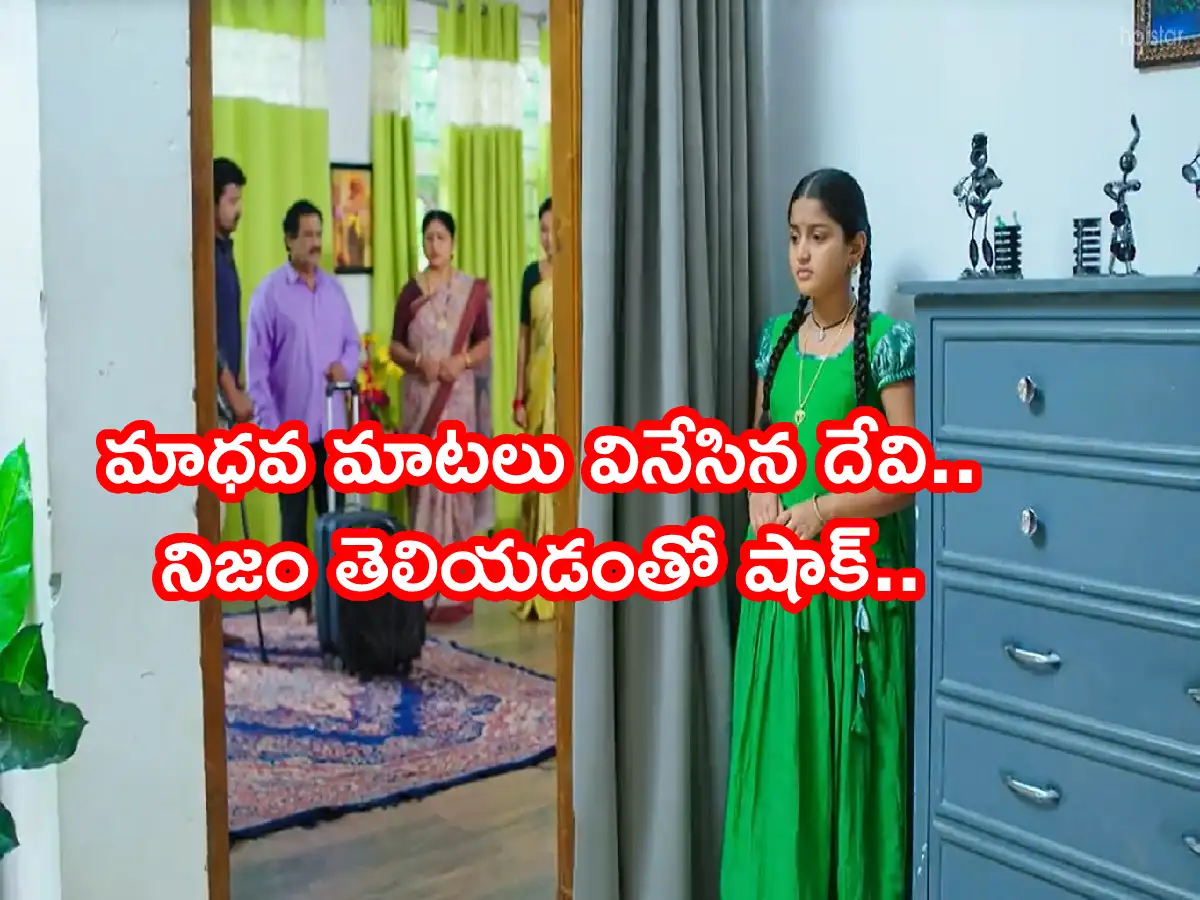Devatha Serial,Devatha మే 7 ఎపిసోడ్: చిన్మయి అమ్మమ్మ తాతయ్యల రాకతో నిజం బట్టబయలు.. అంతా వినేసిన ...