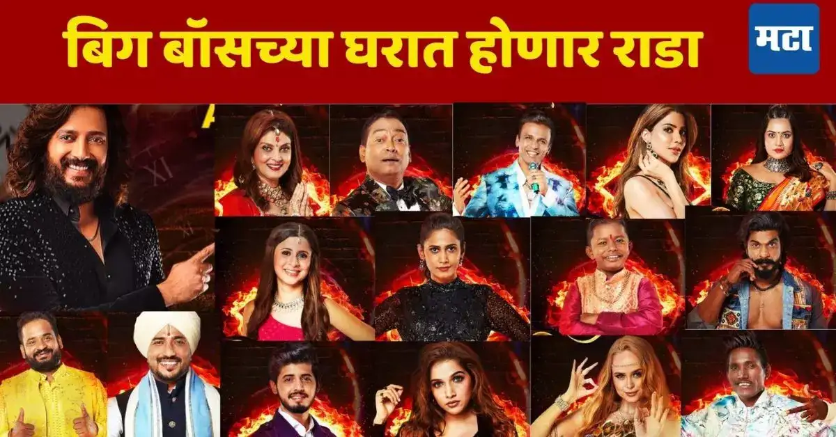 Riteish Deshmukh Hosts Bigg Boss Marathi 5 16 Contestant in BB Marathi ...