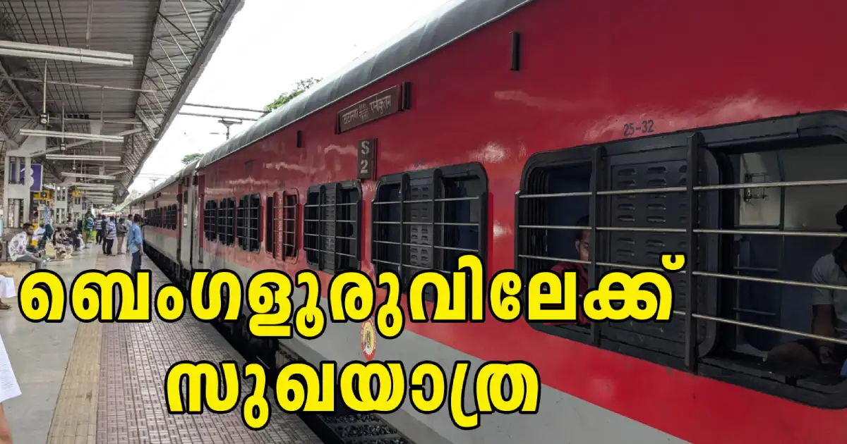 Yesvantpur Kannur Express Additional Coaches,ന്യൂഇയർ യാത്രയ്ക്ക് ...