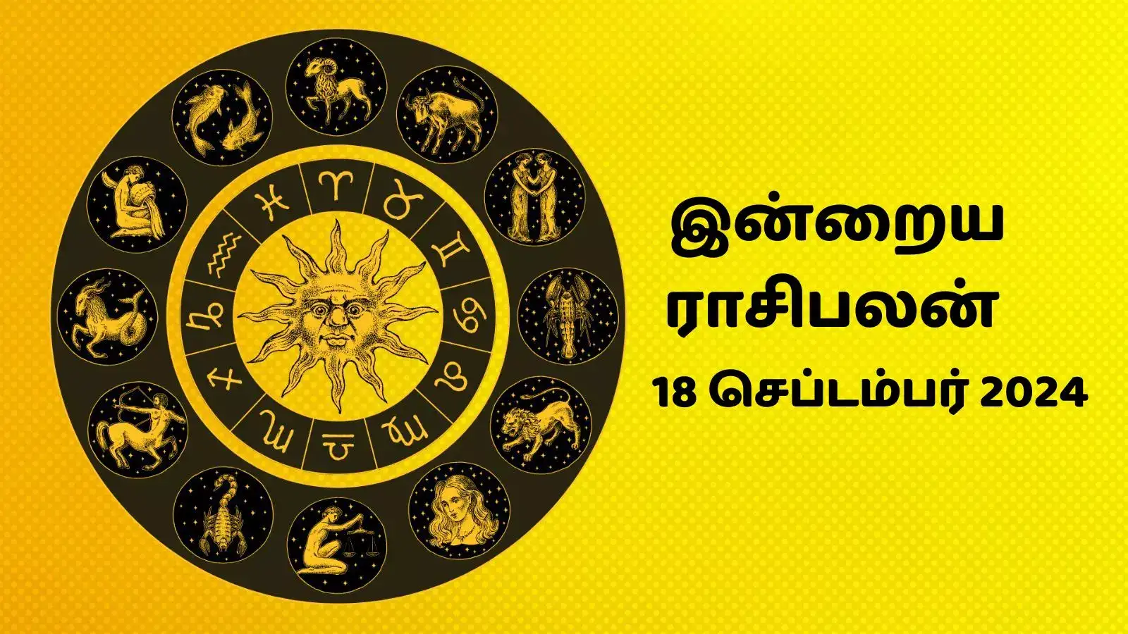 Today Rasi Palan,இன்றைய ராசிபலன் : 18 செப்டம்பர் 2024 - Daily Horoscope ...