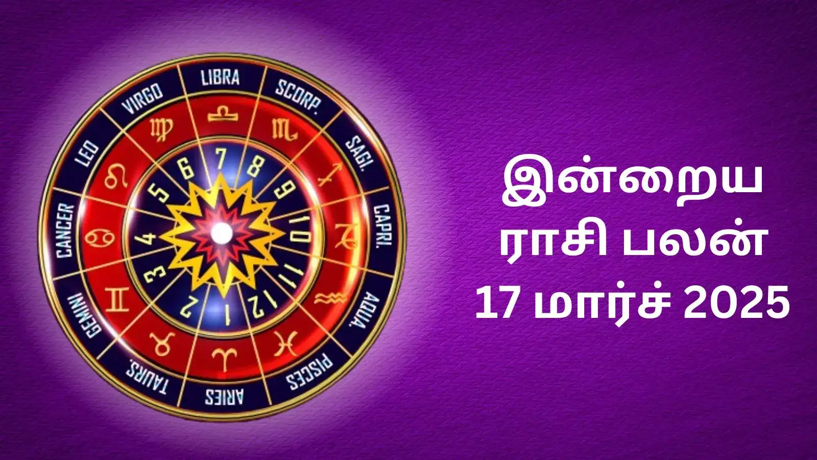 Today Rasi Palan,இன்றைய ராசி பலன் : 17 மார்ச் 2025 - Daily Horoscope ...