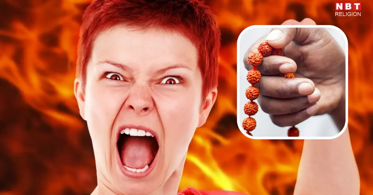 बात-बात पर आपको भी आता है गुस्सा? इन 4 मंत्रों को 5 बार बोलिए, क्रोध ...