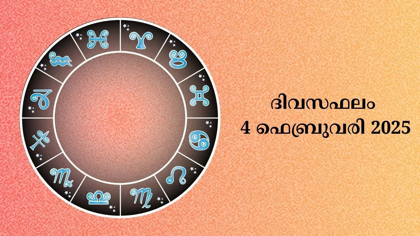 Innathe Rashi Phalam,സമ്പൂര്‍ണ നക്ഷത്രഫലം 4 ഫെബ്രുവരി 2025 - horoscope ...