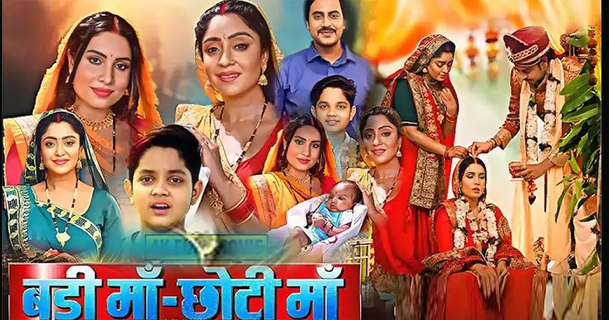 'बड़ी मां-छोटी मां' ट्रेलर: शुभी शर्मा और संजना पांडे की नई भोजपुरी ...