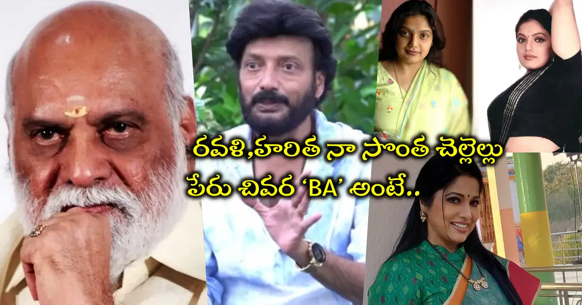 Ravali Brother,Actor Vijay Kolagani: సినిమాల్లో వేషం కోసం వెళ్తే ఆడాళ్ల ...