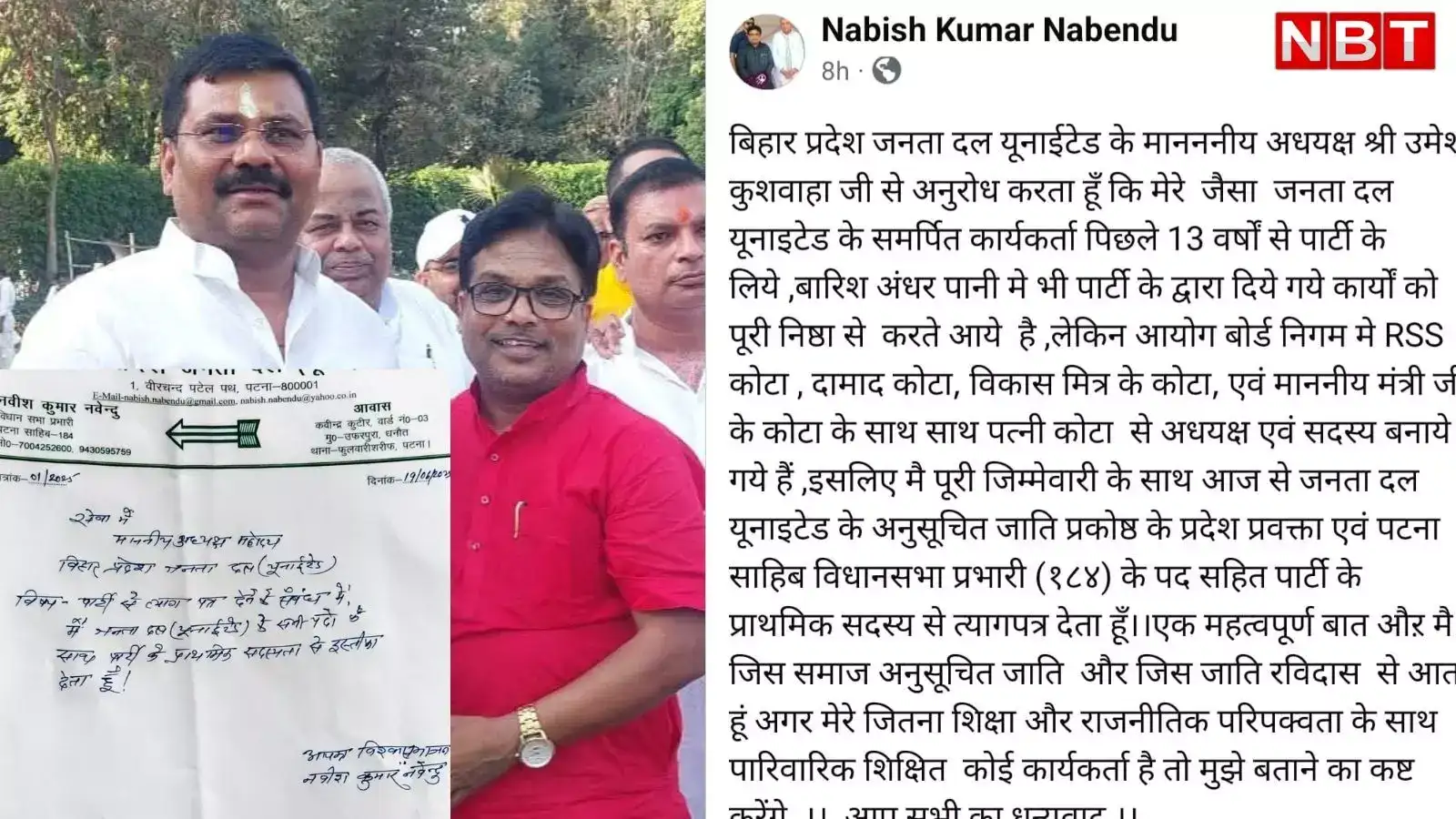 Jdu Leader Navish Kumar Navendu Resigns,'जीजा-दामाद आयोग' का दिखने लगा ...
