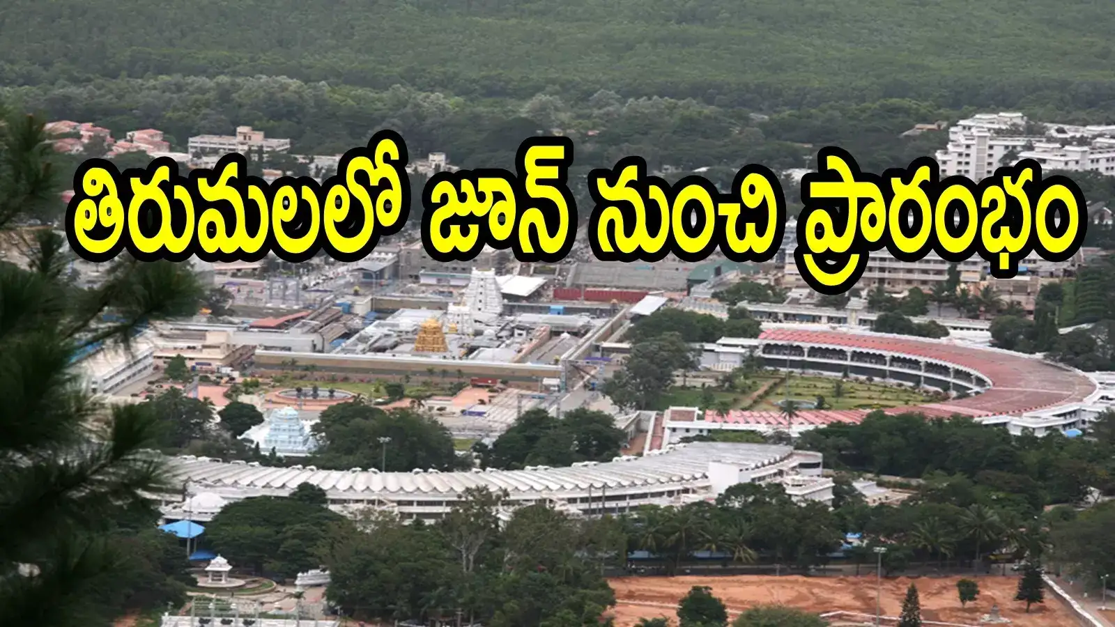 TTD Waste Management,తిరుమలలో ఈ ఐడియా ఏదో బావుందే.. TTD జూన్‌లో పక్కా ...