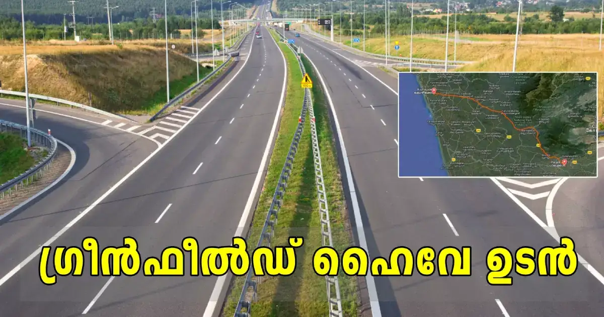 Palakkad Kozhikode Greenfield Highway Work,120 കിലോമീറ്ററിൽ പുതിയ നാലുവരിപ്പാത; പാലക്കാട് ...