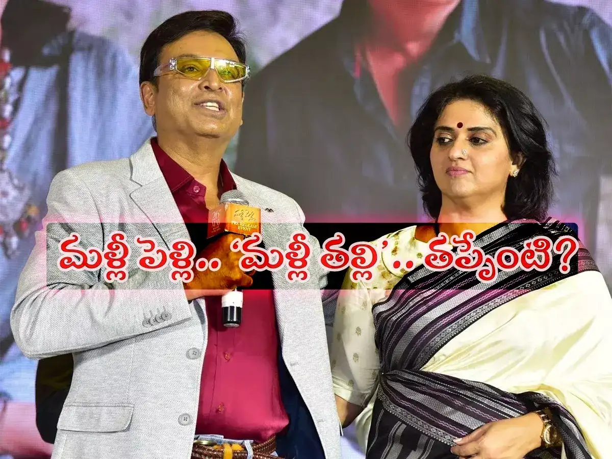 Pavitra Lokesh Naresh,Naresh Pavitra Lokesh: శారీరకంగా మేం ఫర్ఫెక్ట్.. పవిత్రా లోకేష్‌తో ...