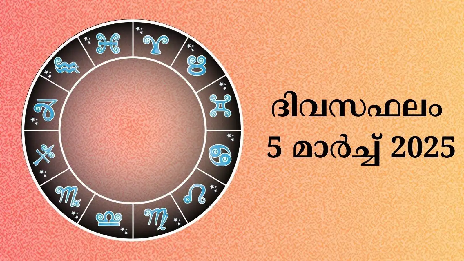 Innathe Rashi Phalam,സമ്പൂര്‍ണ നക്ഷത്രഫലം 5th മാര്‍ച്ച്‌ 2025 - horoscope for 5th march 2025 ...