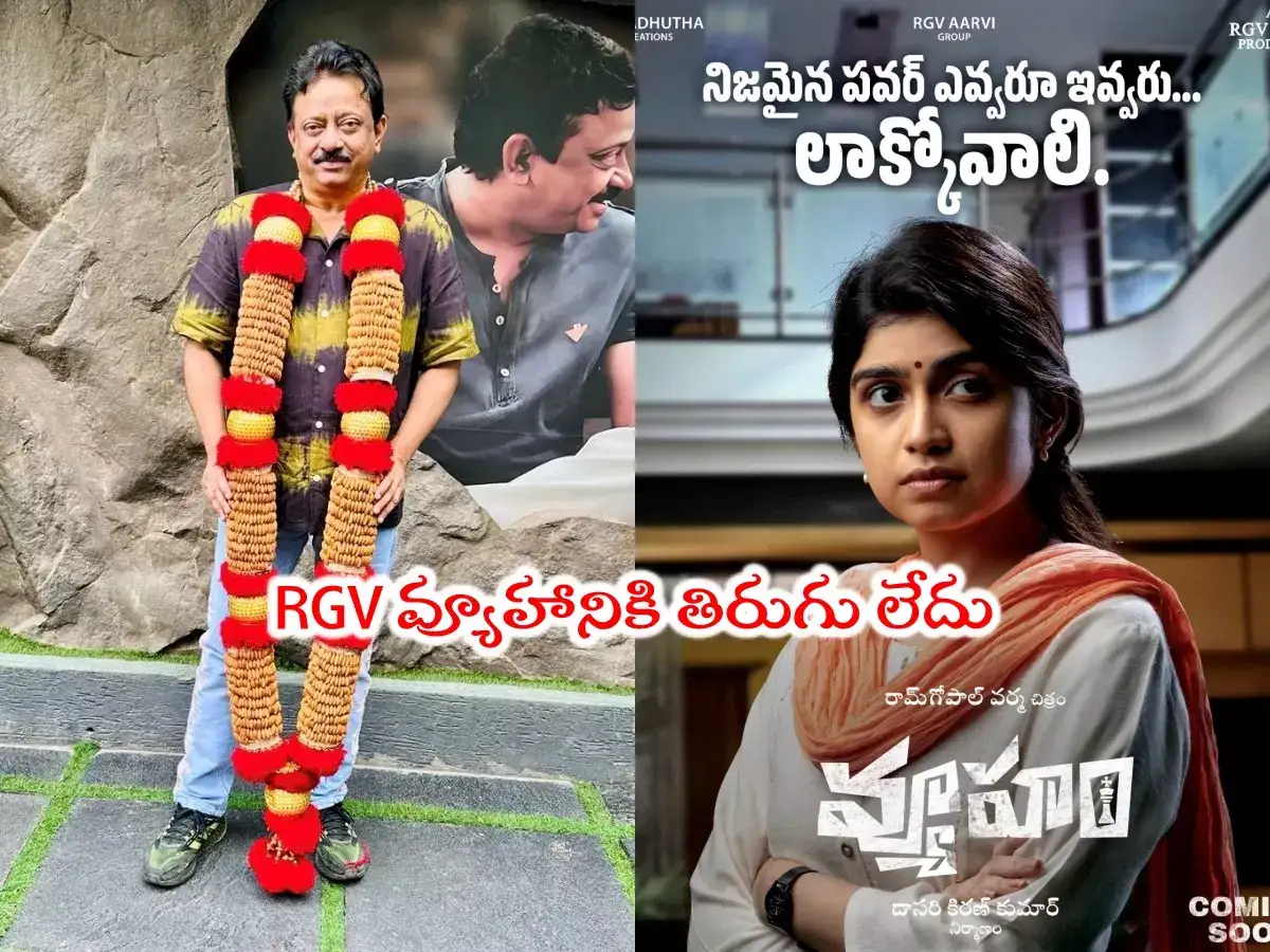 Ram Gopal Varma Vyooham Censor Board U Certificate and Release Date Confirmed - RGV Vyooham ...