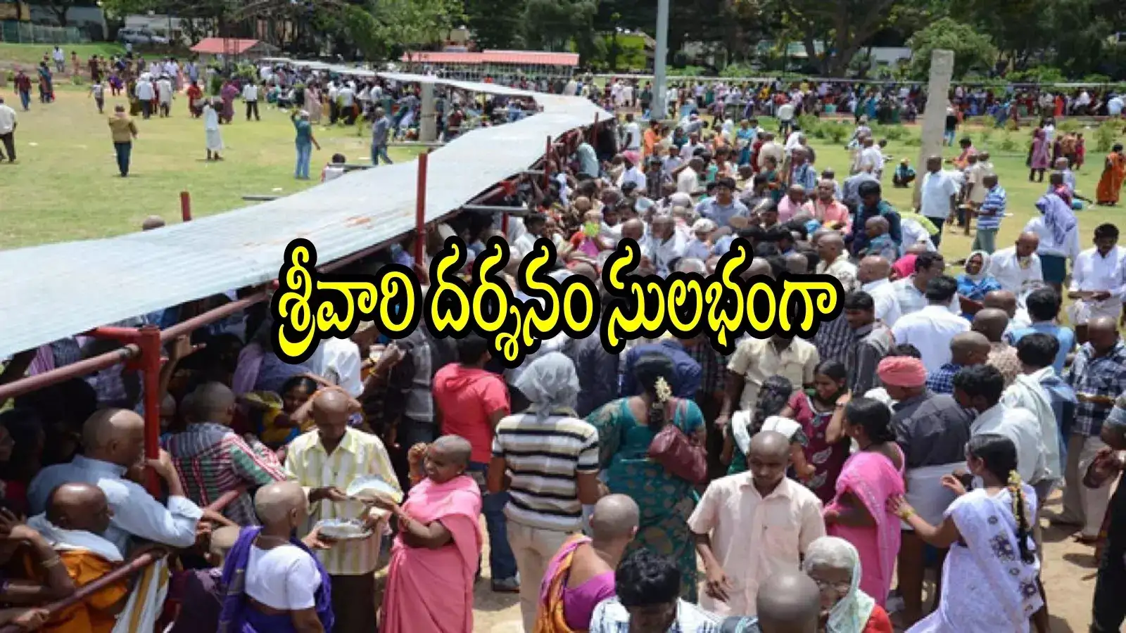 Tirumala Darshan Queue Line Management,తిరుమల శ్రీవారి భక్తులకు దర్శనం ...