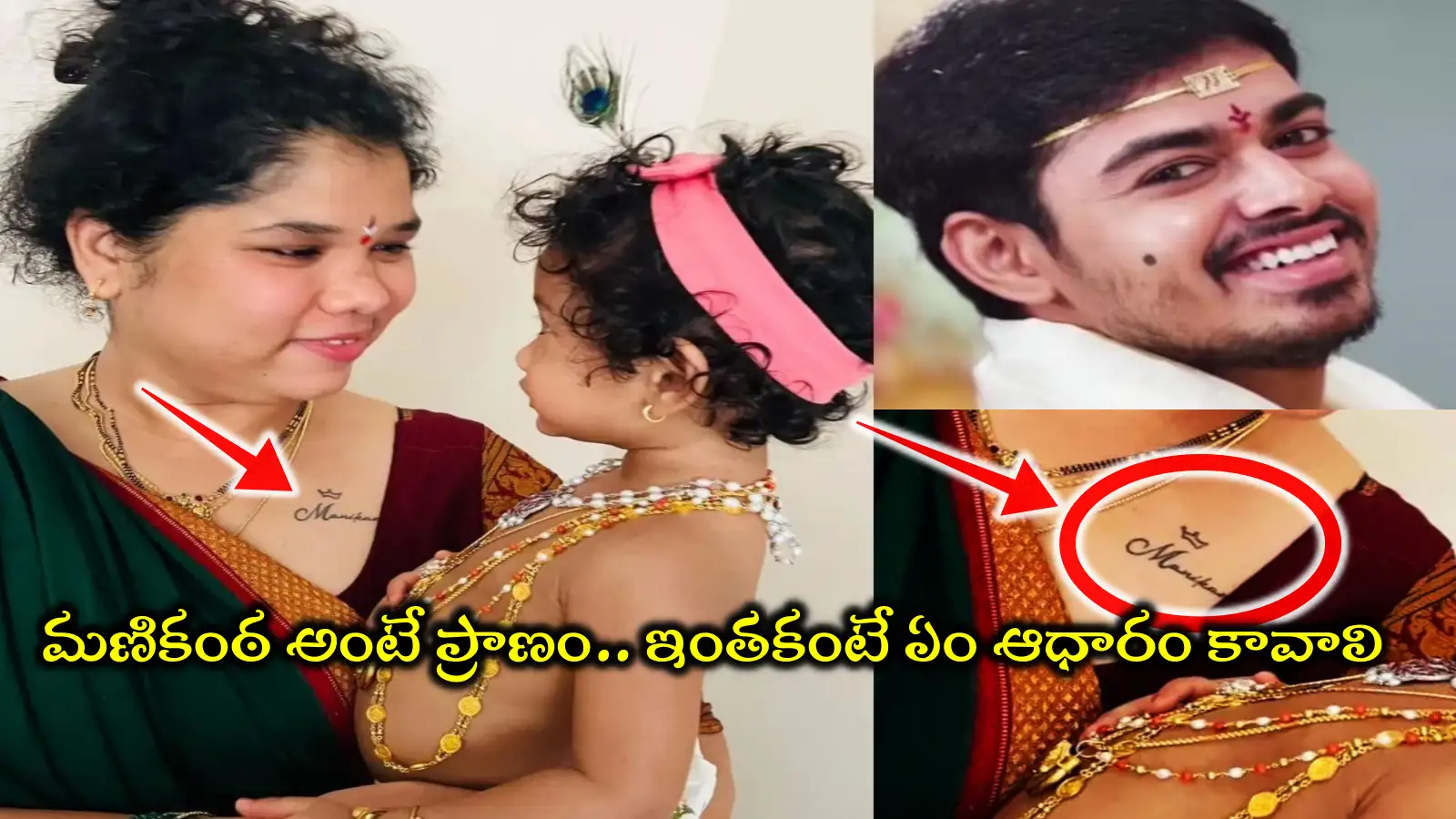 Bigg Boss Naga Manikanta Wife Tattoo,Bigg Boss Manikanta: గుండెలపై మణికంఠ పచ్చబొట్టుతో భార్య ...