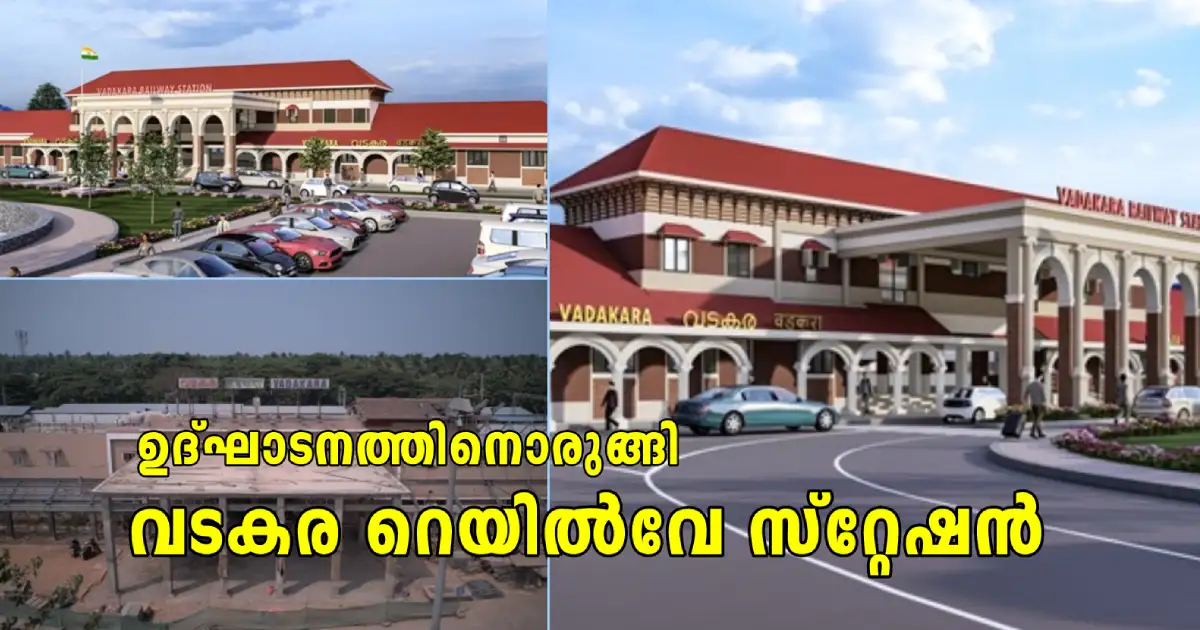 Vadakara Railway Station Inaguration,500 ഇരിപ്പിടങ്ങൾ, പുതിയ വിശ്രമ ...