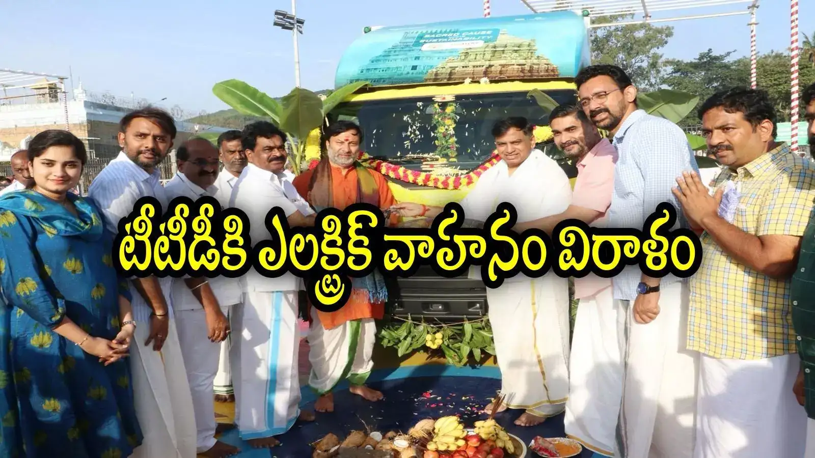 Tirumala Electric Vehicle Donated,తిరుమల శ్రీవారికి బెంగళూరు భక్తుడి ...