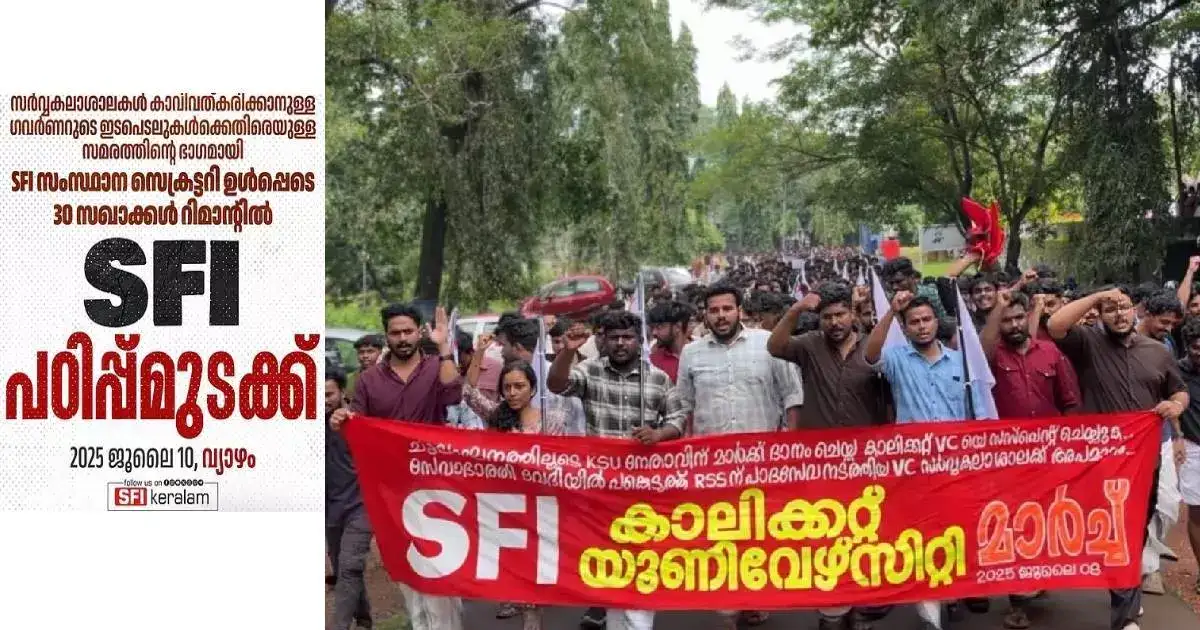 Sfi Education Strike Today In Kerala,ഇന്ന് എസ്എഫ്ഐ പഠിപ്പുമുടക്ക് ...