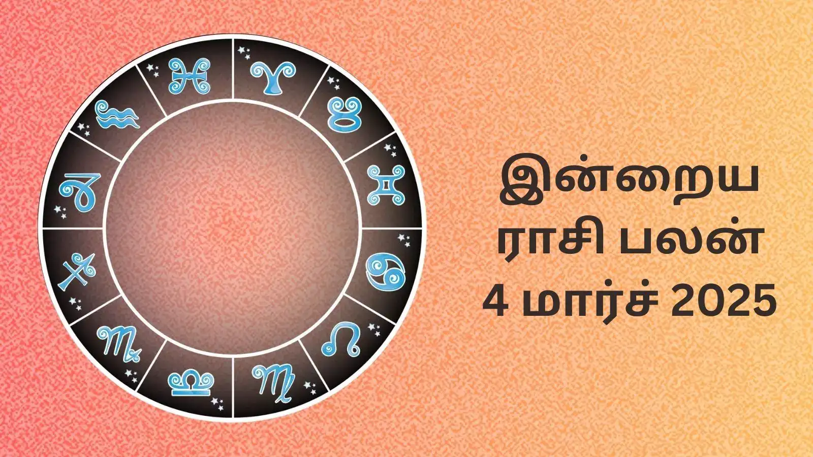 Today Rasi Palan,இன்றைய ராசி பலன் : 4 மார்ச் 2025 - Daily Horoscope ...