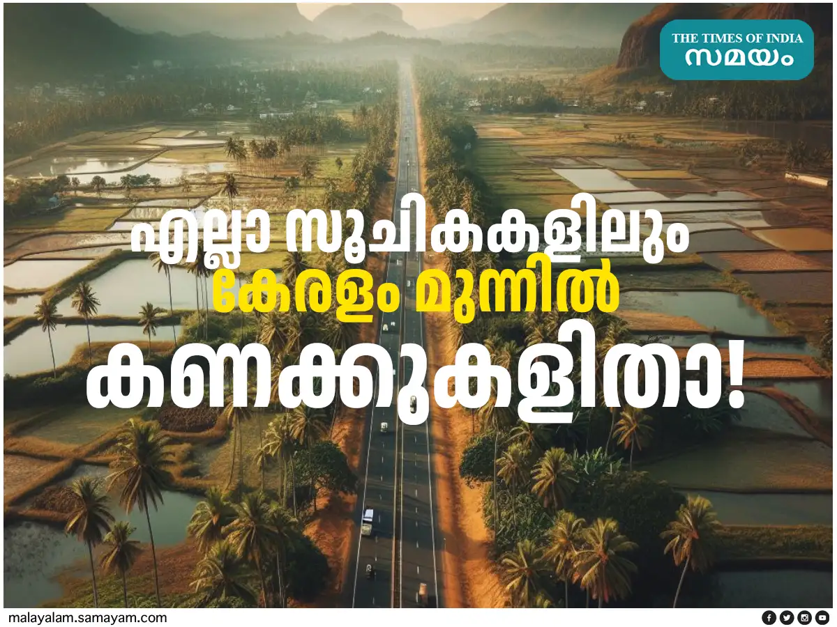 Kerala Development 2023,കേരളം നേരിടുന്ന 'അദൃശ്യ ദാരിദ്ര്യം' എന്ത്? 2023 ...
