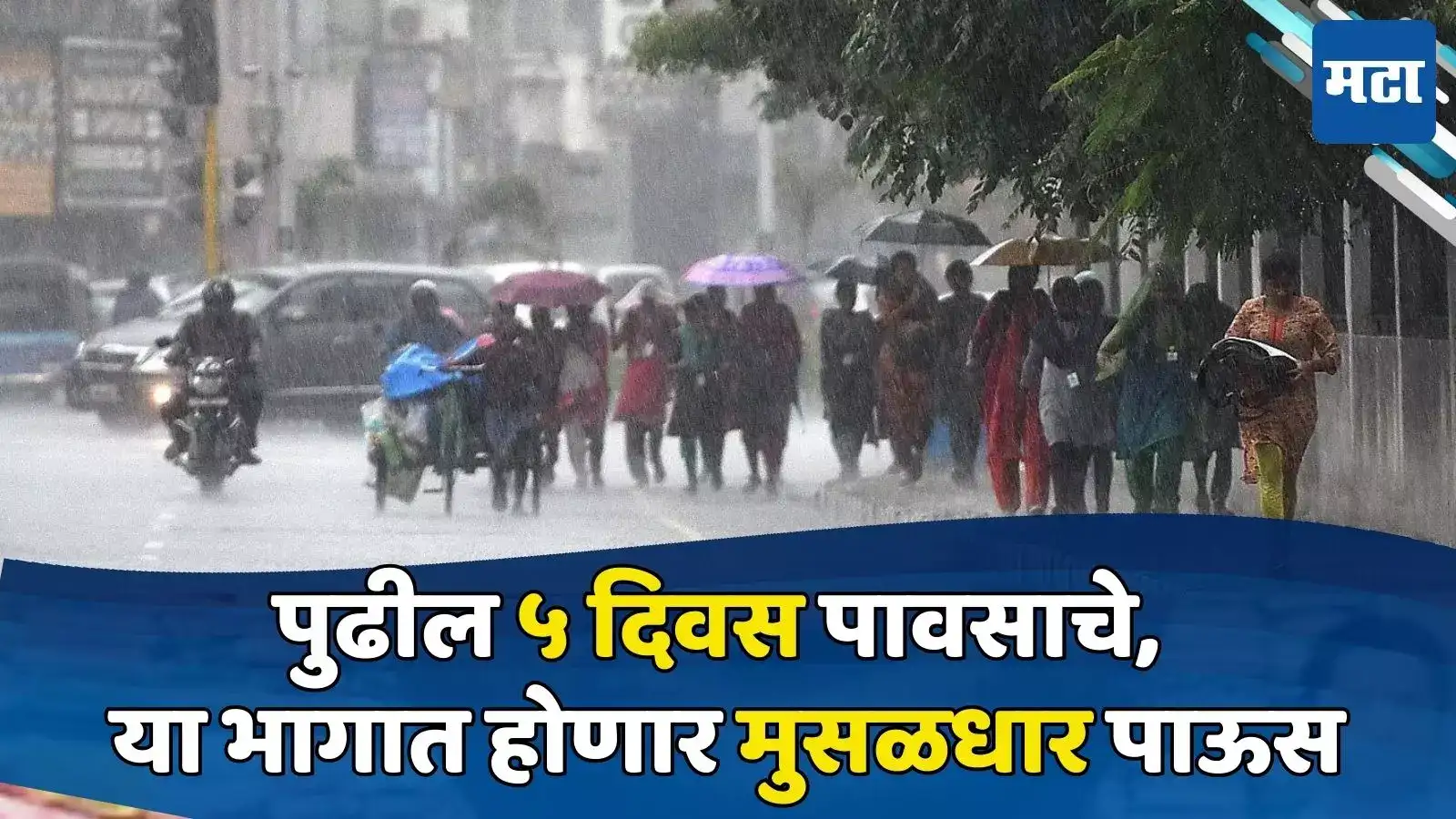 Mumbai Rain News Today Maharashtra Weather Forecast Yellow Alert To Konkan And Vidarbha Heavy ...