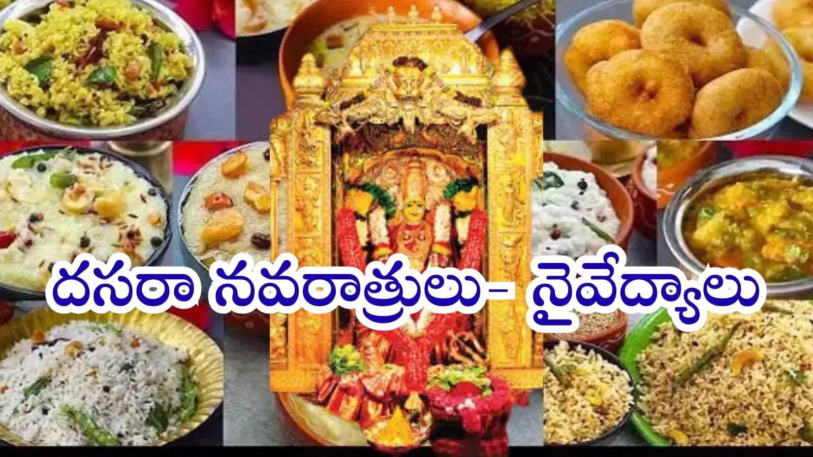Navratri Naivedyam For Goddess Durga,Dasara Navaratri దసరా నవరాత్రులు ...