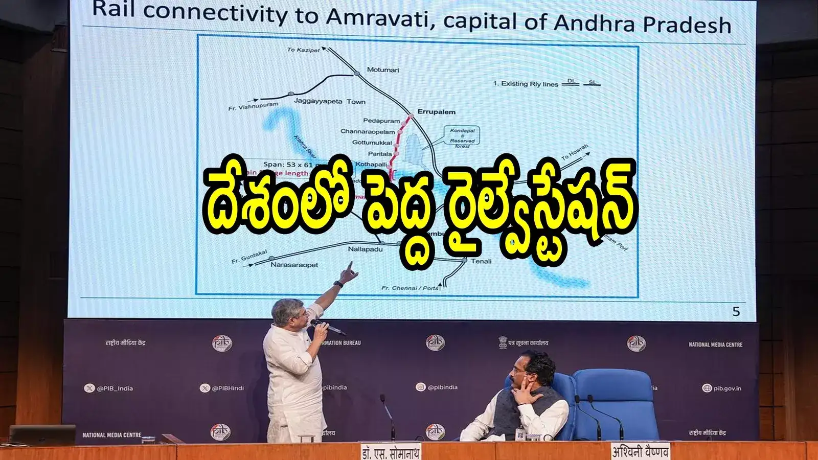 Amaravati New Indias Biggest Railway Station,ఏపీలో దేశంలోనే అతి పెద్ద రైల్వే స్టేషన్.. అక్కడే ...