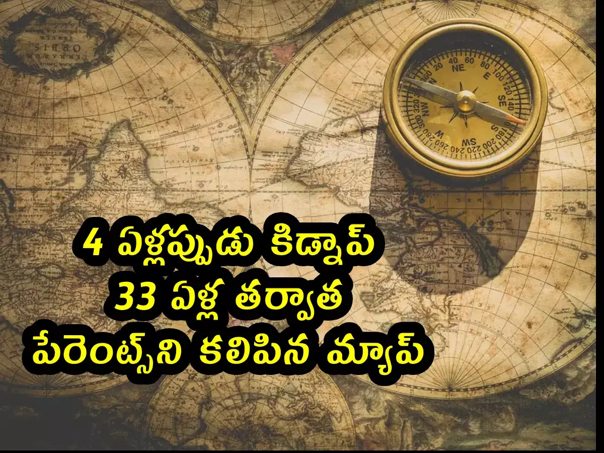 Li Jingwei,4 ఏళ్లప్పుడు చిన్నారి కిడ్నాప్.. 33 ఏళ్ల తర్వాత పేరెంట్స్‌ని ...