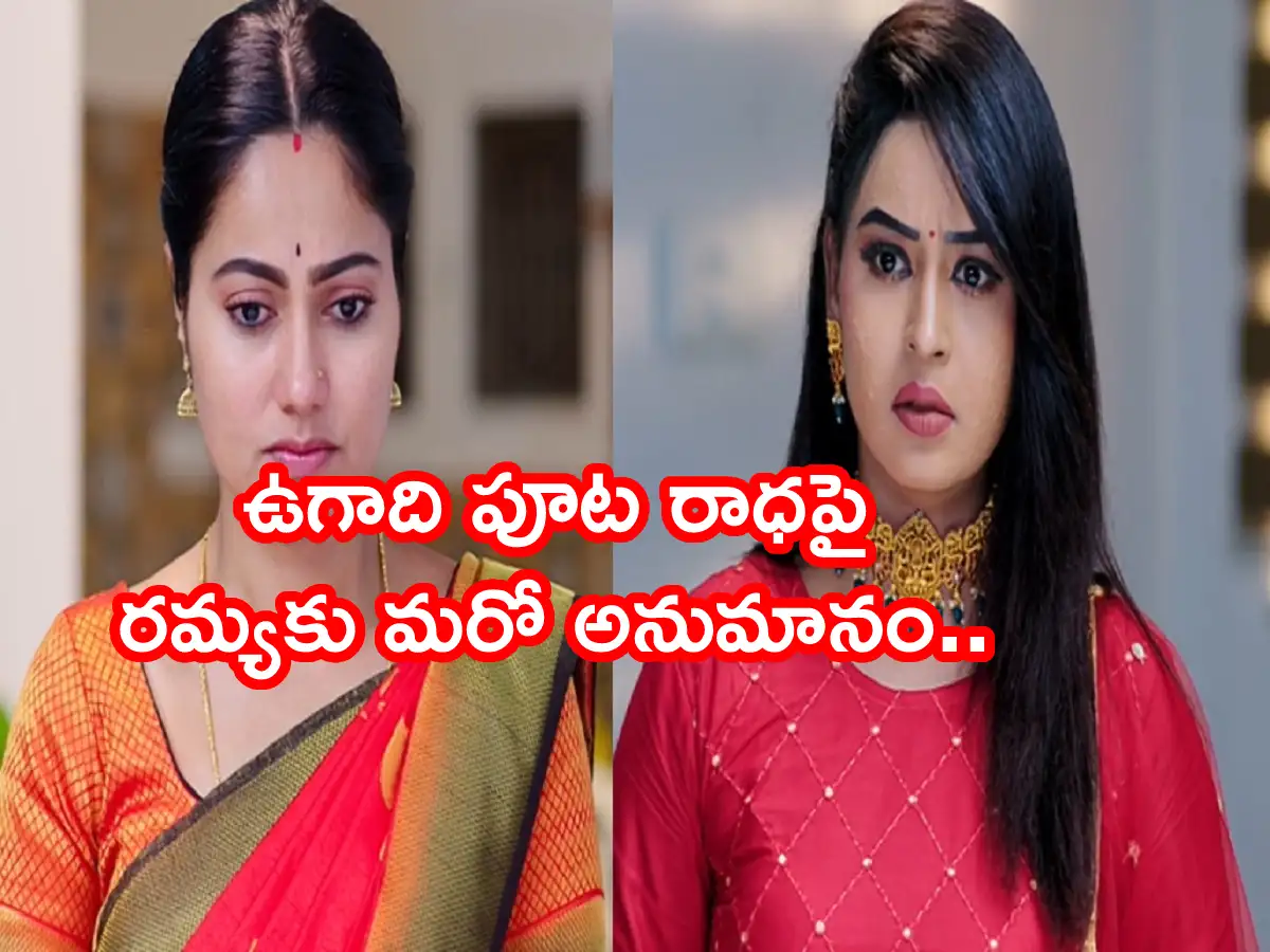 Devatha Serial,Devatha ఏప్రిల్ 1 ఎపిసోడ్: రాధను నిలదీసిన మాధవ, రమ్యలు! మిగిలే చివరి జ్ఞాపకాలు ...