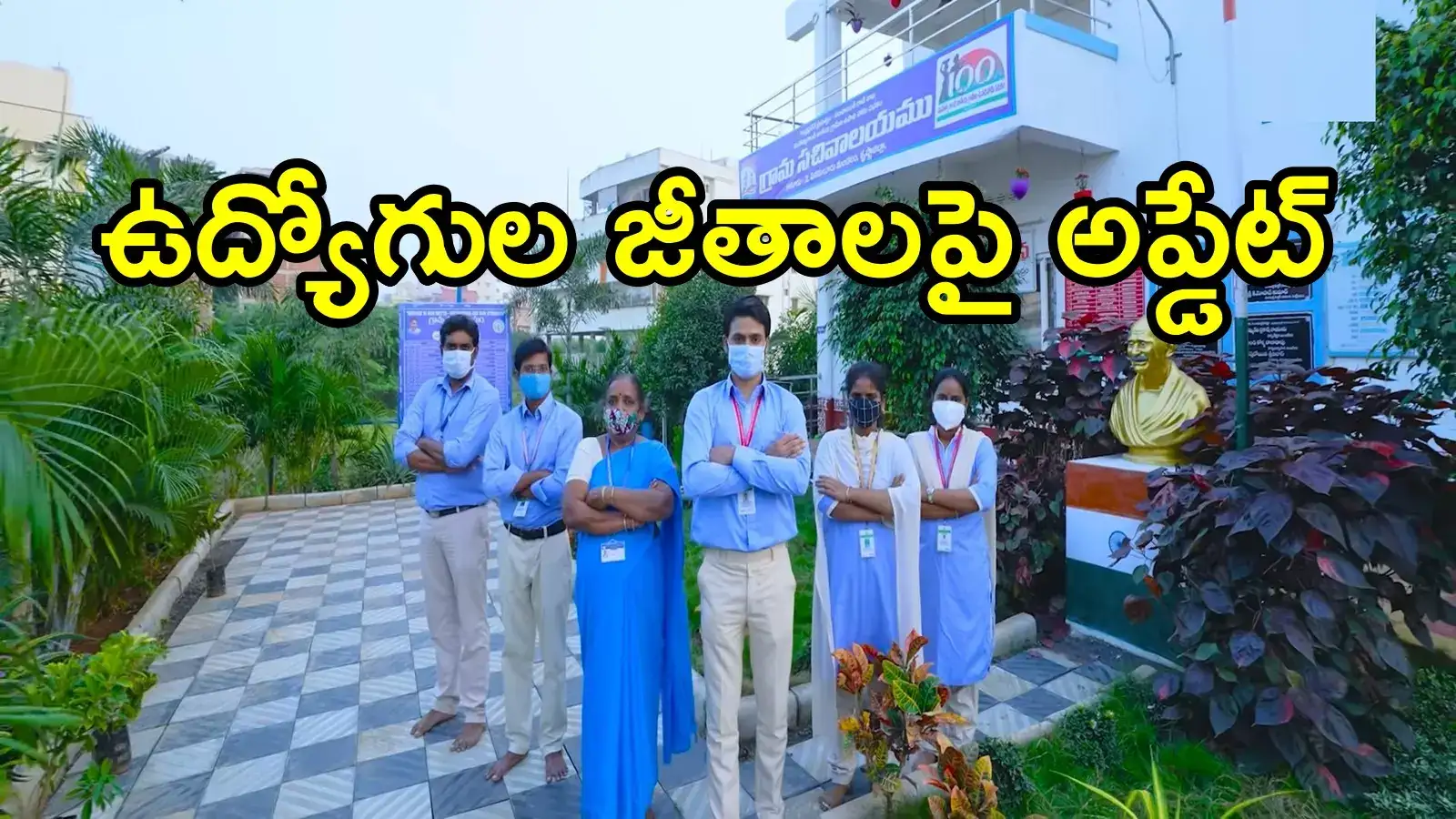 AP Grama Ward Sachivalayam Biometric Attendance,ఏపీ గ్రామ, వార్డు సచివాలయ ఉద్యోగులకు అలర్ట్ ...
