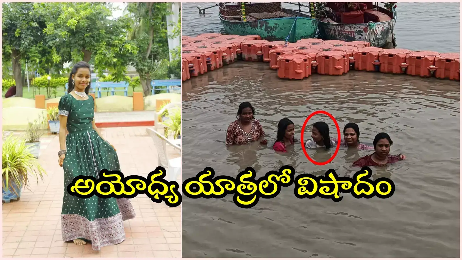 Girl Drowned In Sarayu River,అయోధ్య యాత్రలో విషాదం.. సరయూ నదిలో జనగామ ...