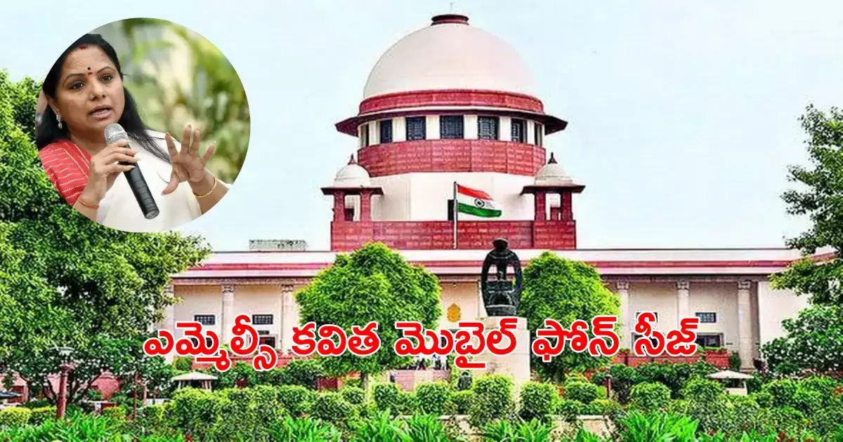 Delhi Liquor Case,ఢిల్లీ లిక్కర్ కేసు.. సుప్రీం కోర్టులో కవితకు షాక్ - mlc kavitha filed a ...