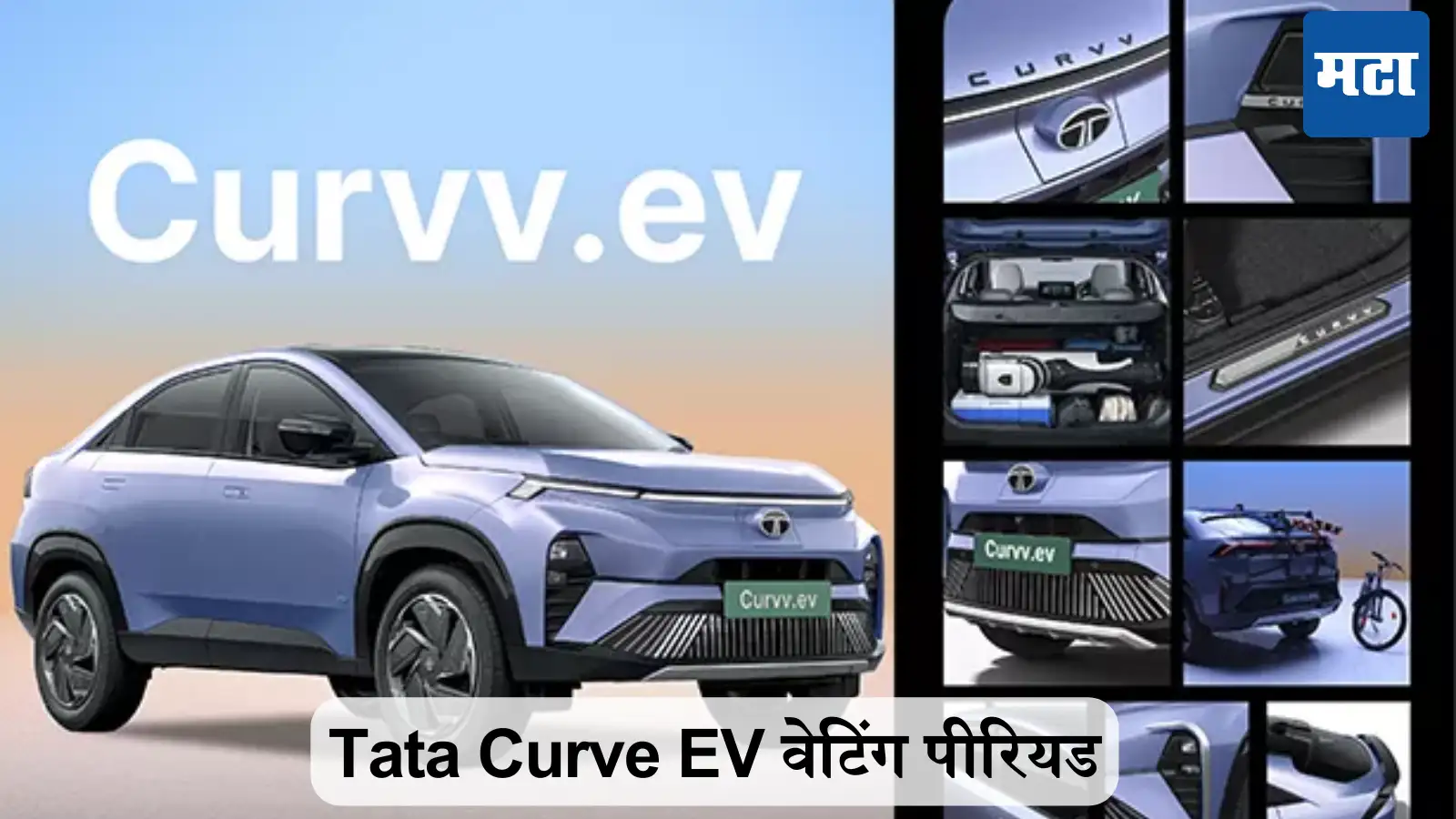 Tata curvv EV waiting periods extended from 14 days to 56 days after launch marathi news; Curve ...