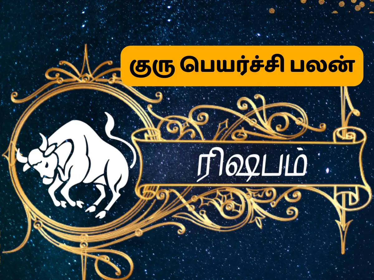 Rishabam Guru Peyarchi Palan,ரிஷபம் குரு பெயர்ச்சி பலன் 2023 : விரய ...