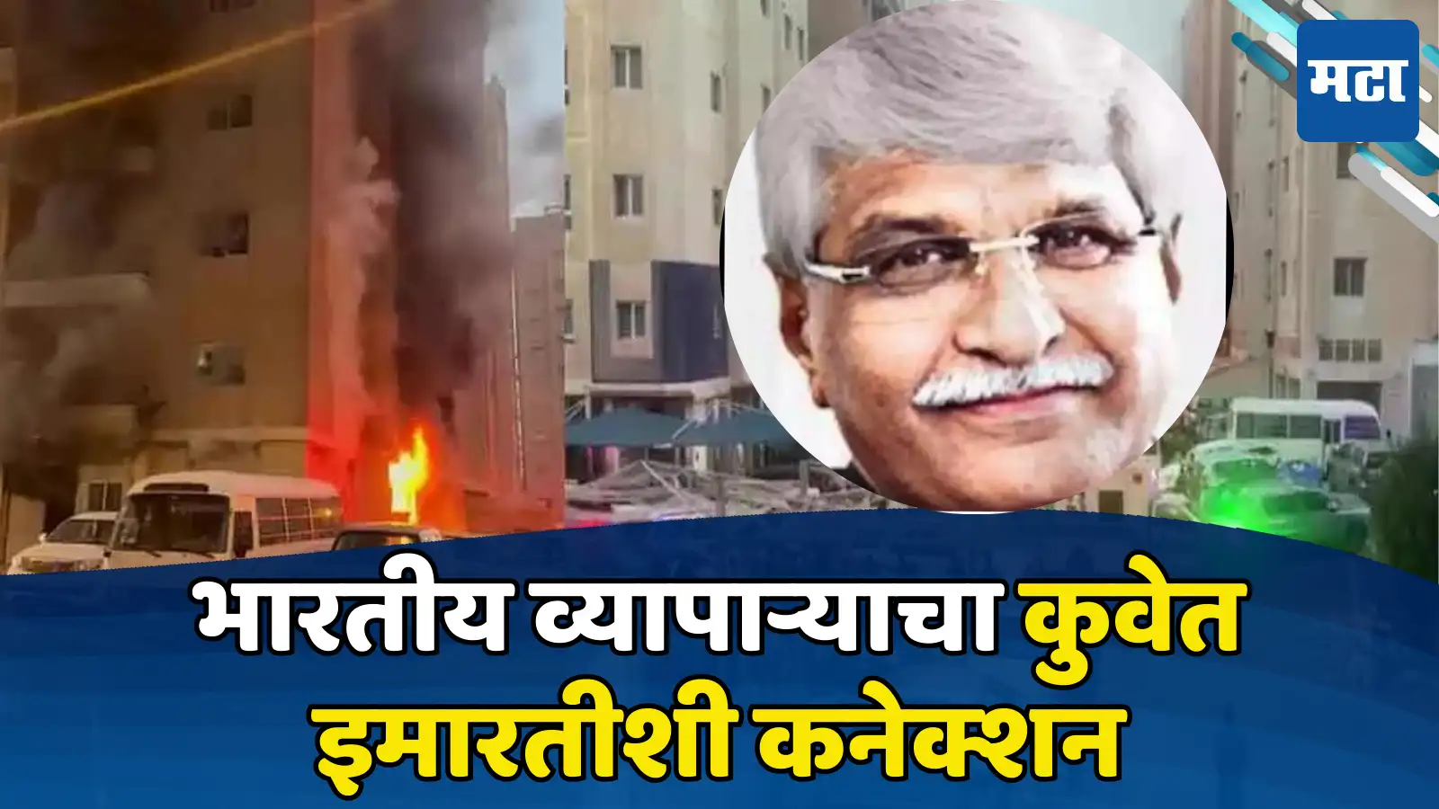 Who is KG Abraham, Owner of Kuwait Building in Which 40 Indians are ...