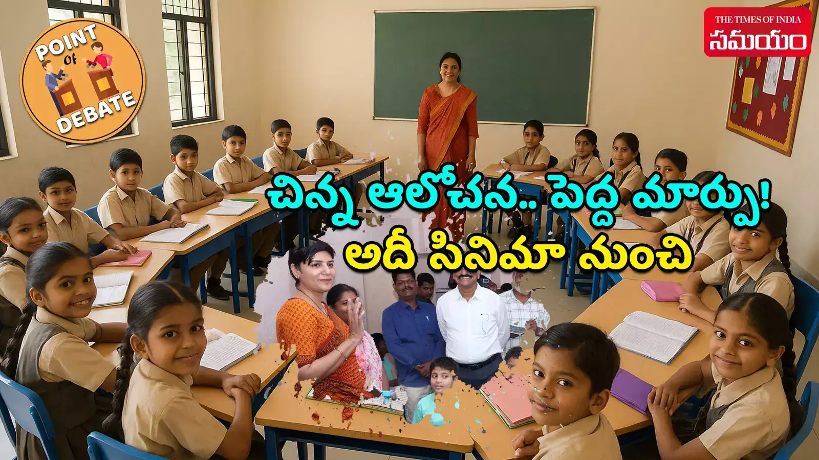 U Shaped Classrooms,స్కూళ్లలో ఇక నో బ్యాక్ బెంచ్.. మలయాళ సినిమా నుంచి ...