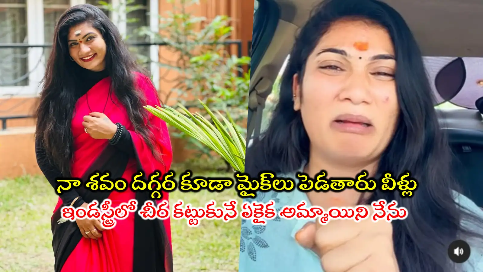 Dancer Janu,Janu Lyri: ఆ గలీజ్ వీడియోలు నా కొడుకు చూస్తే నేనేం కావాలి ...