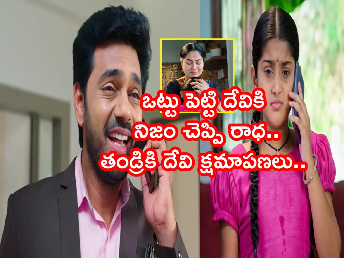 Devatha Serial,Devatha ఏప్రిల్ 6 ఎపిసోడ్: తండ్రి ప్రేమని అర్థం చేసుకున్న దేవి.. ఆదిత్యకు కాల్ ...