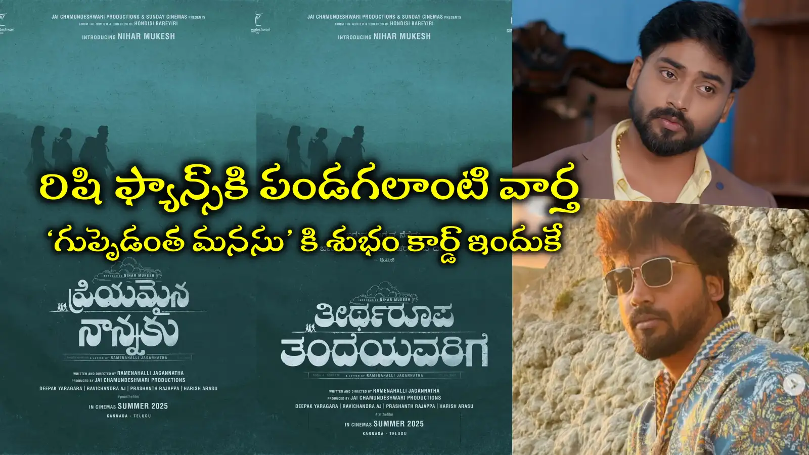 Mukesh Gowda New Movie,Guppedantha Manasu: ఫ్యాన్స్‌కి పండగలాంటి ...