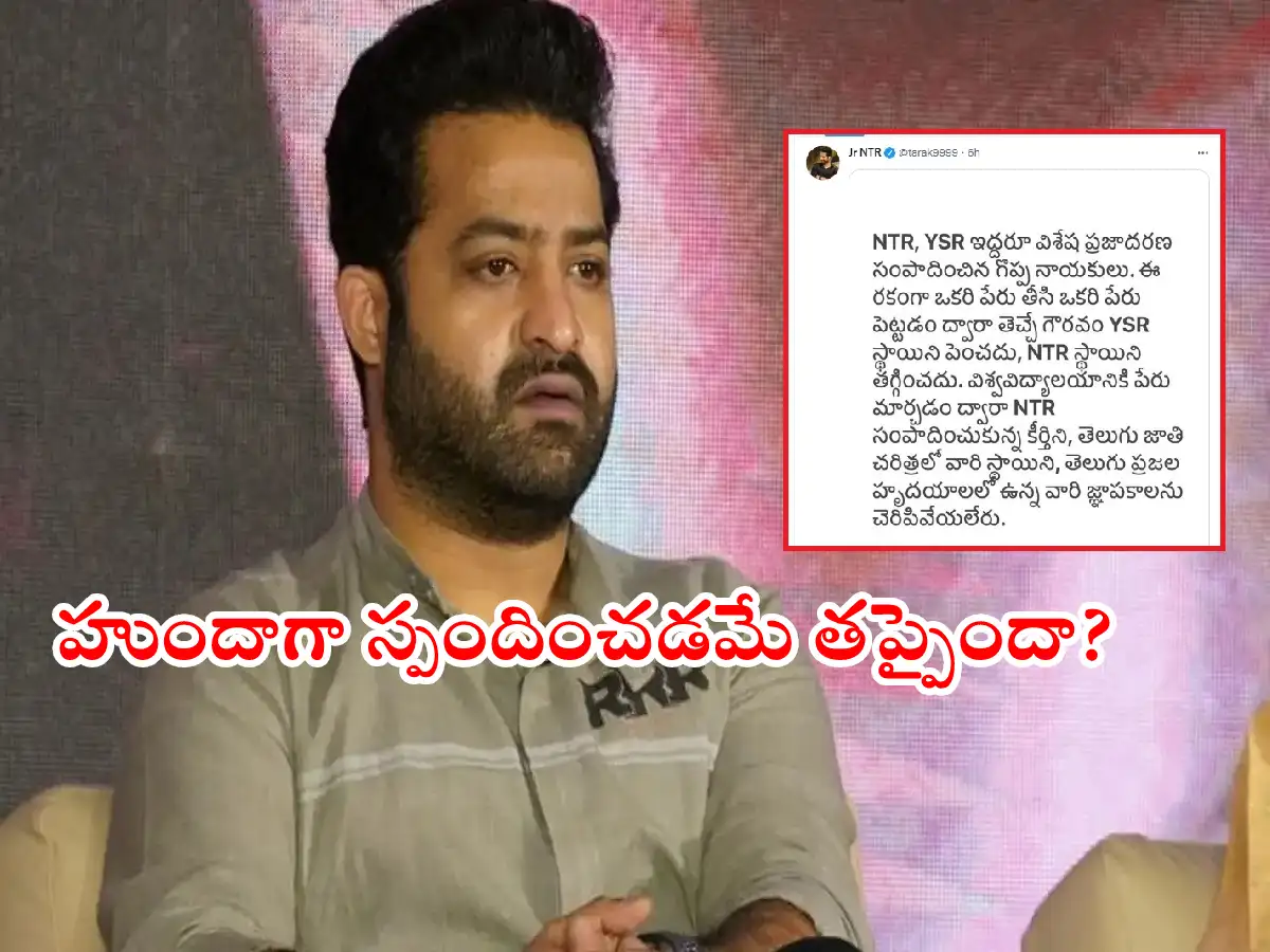 NTR Health University Name Change,Jr NTR కాదు.. Jr YSR.. తాత పేరు ...