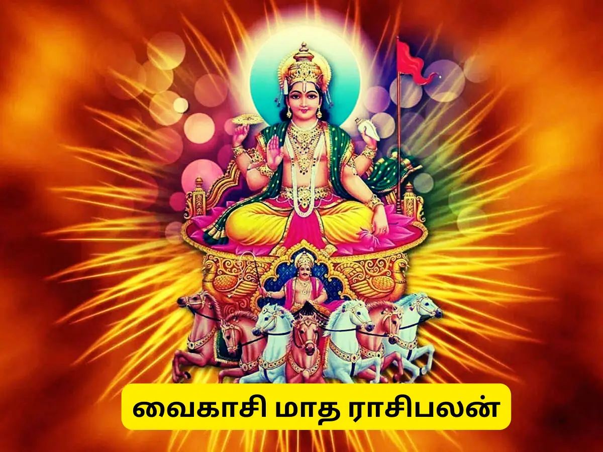 Vaigasi Matha Rasi Palan,வைகாசி மாத ராசி பலன்: வெற்றியால் ஜொலிக்க உள்ள ...