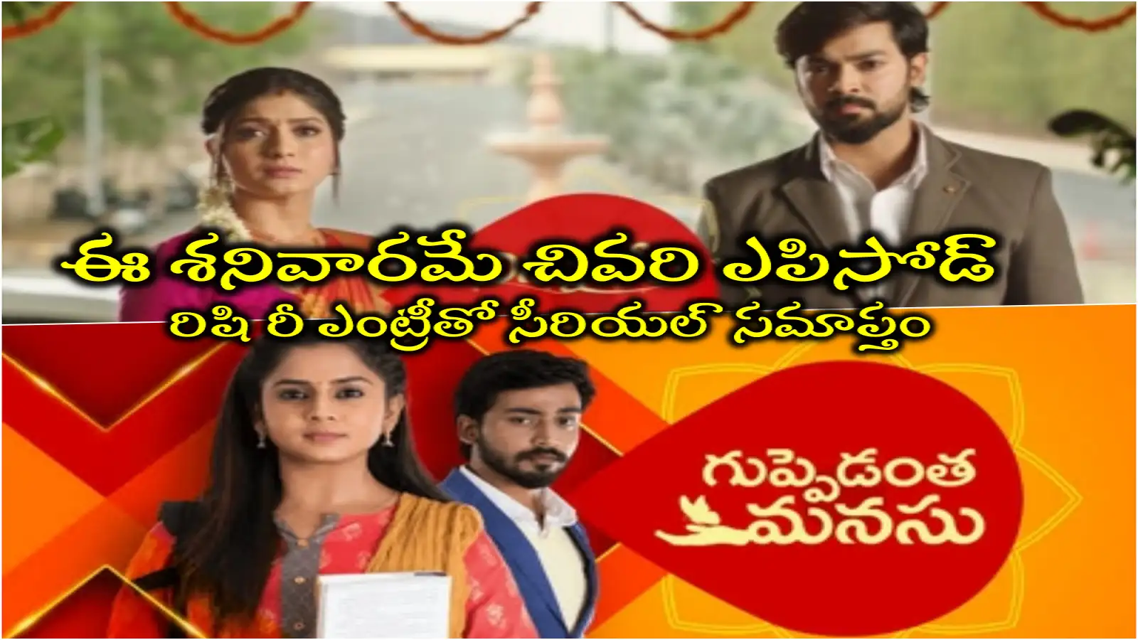 Ninnu Kori Serial Timing,Guppedantha Manasu End: రిషి రాకతో ‘గుప్పెడంత ...
