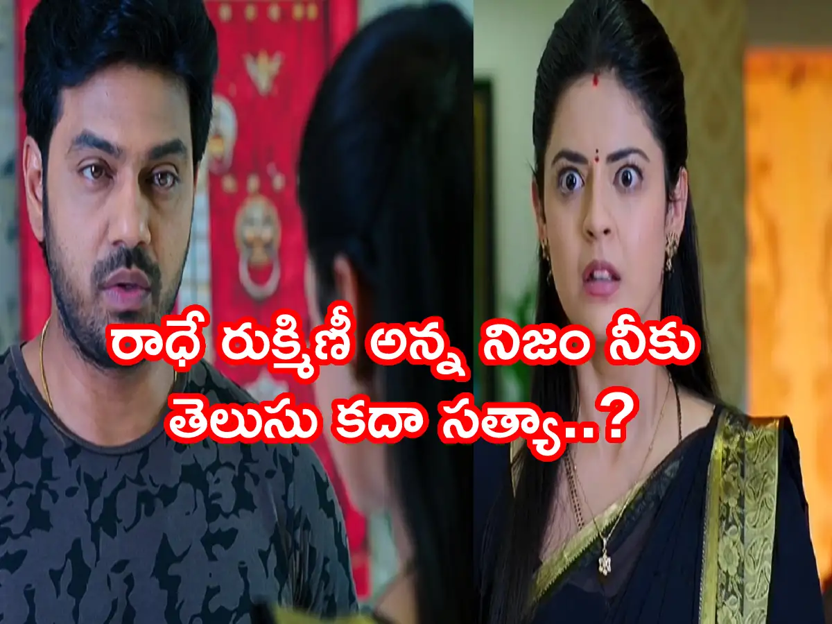 Devatha Serial,Devatha జూన్ 1 ఎపిసోడ్: ‘రాధే రుక్మిణీ అని నాకు ముందే తెలుసు’ సత్య ముందు బయటపడిన ...