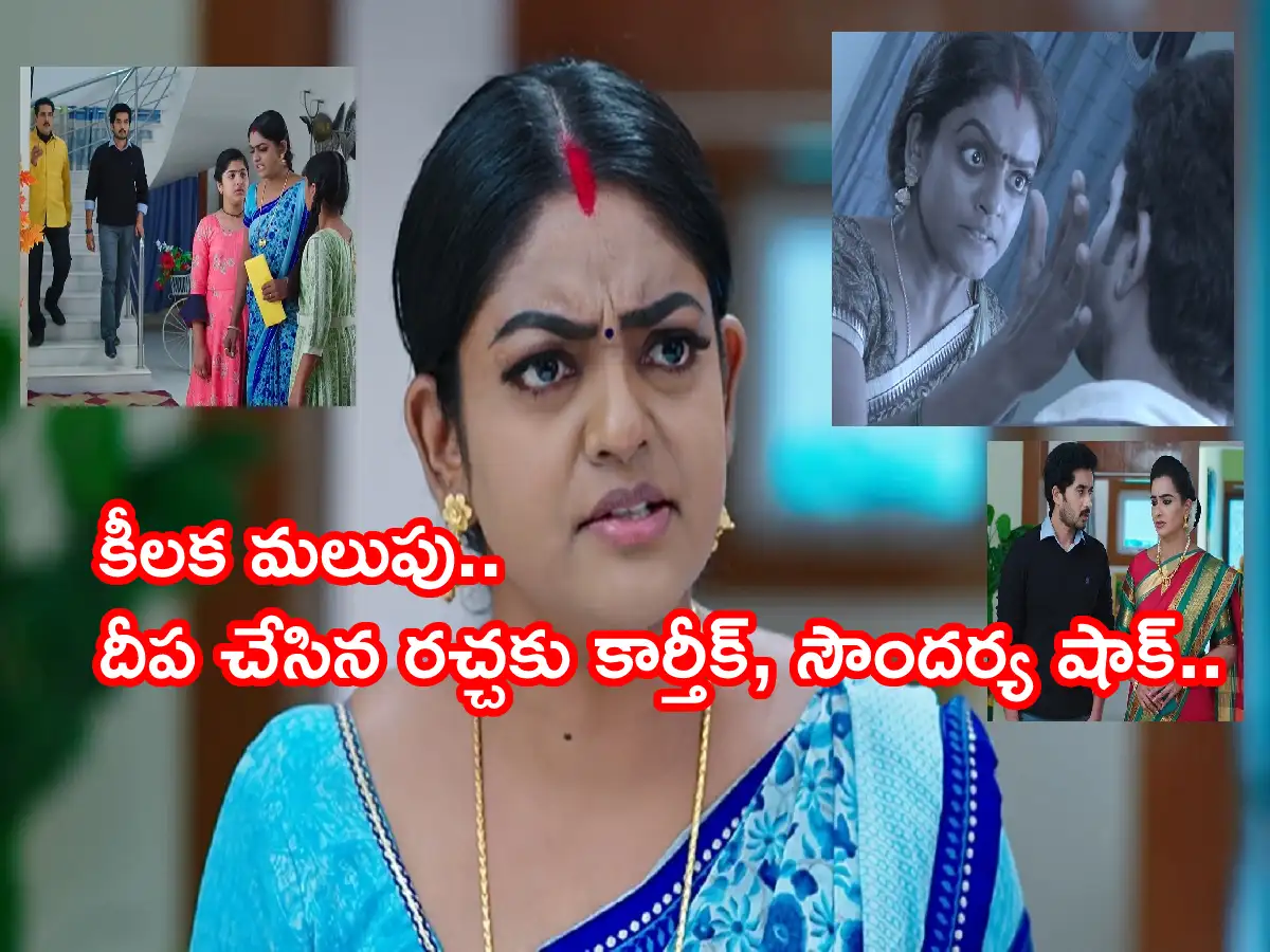 Karthika Deepam Serial,Karthika Deepam నవంబర్ 3 ఎపిసోడ్: ఇంట్లో రణరంగం ...