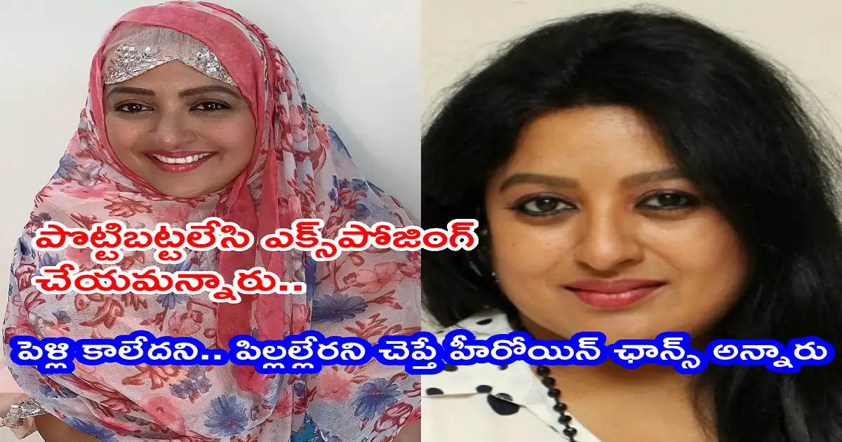 Shanoor Sana Begum,Actress Sana: బురఖా వేసుకోలేదని అవమానం.. నేను ఫస్ట్ ...