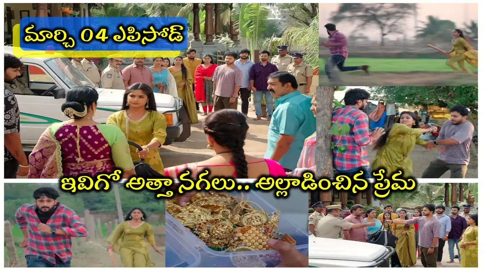 Illu Illalu Pillalu Serial,Illu Illalu Pillalu Today మార్చి 04 ఎపిసోడ్ ...