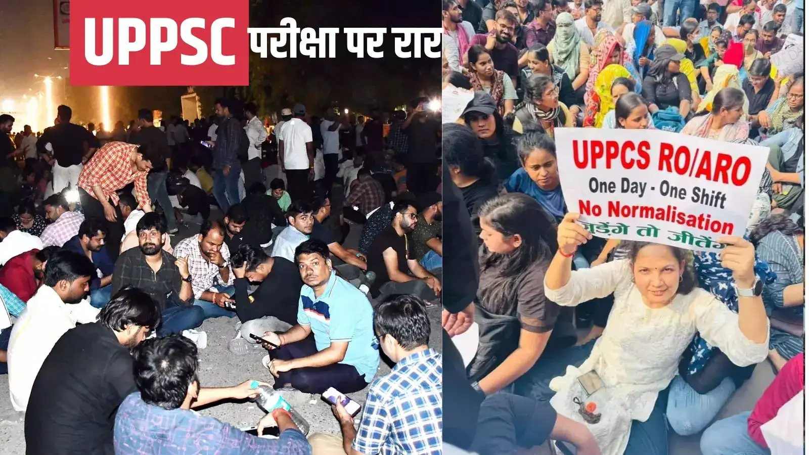 Prayagraj News,UPPSC Students Protest: खुले आसमान के नीचे बीती रात ...