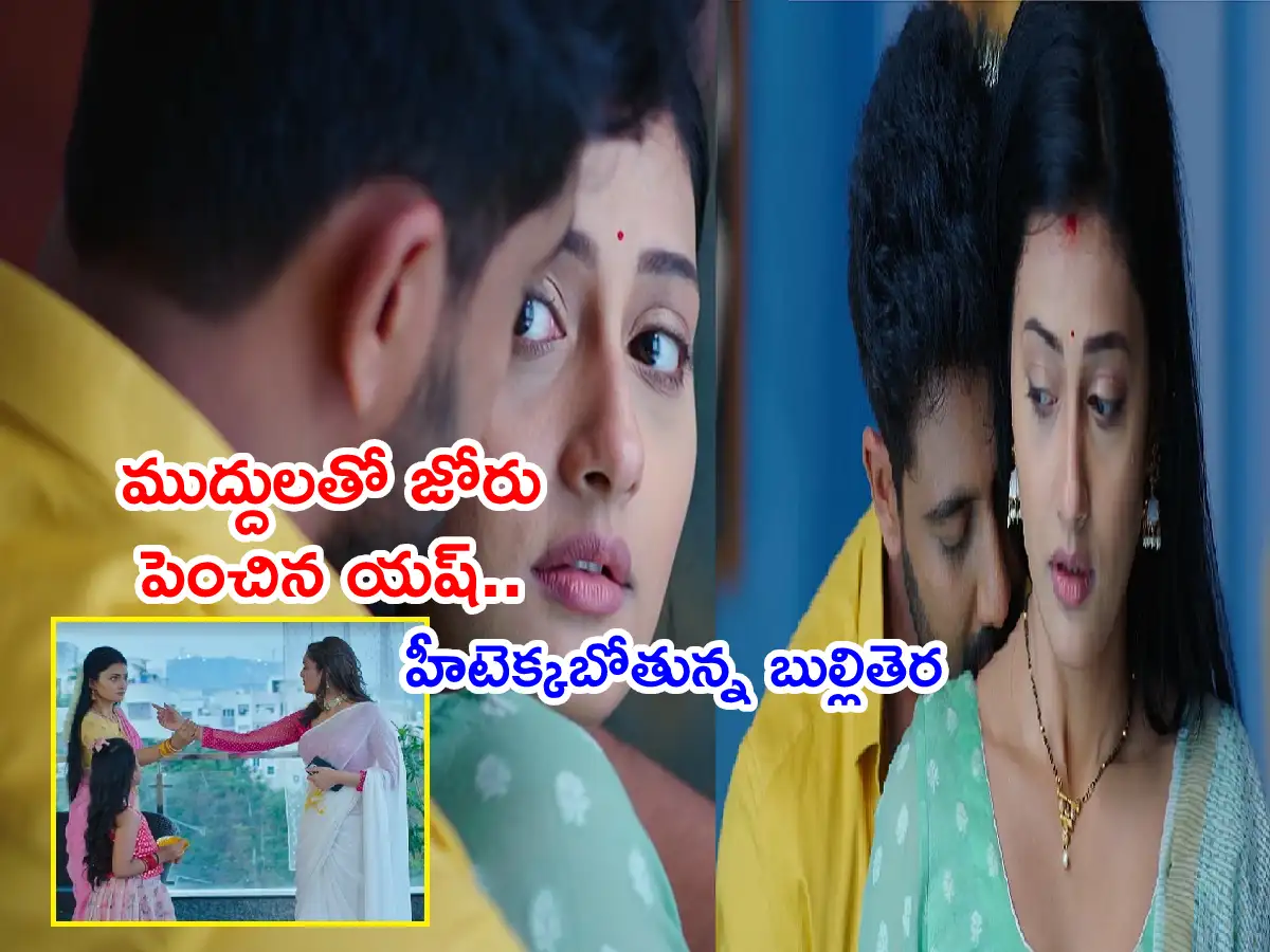 Ennenno Janmala Bandham Serial,Ennenno Janmala Bandham మే 2: ముద్దులతో ...