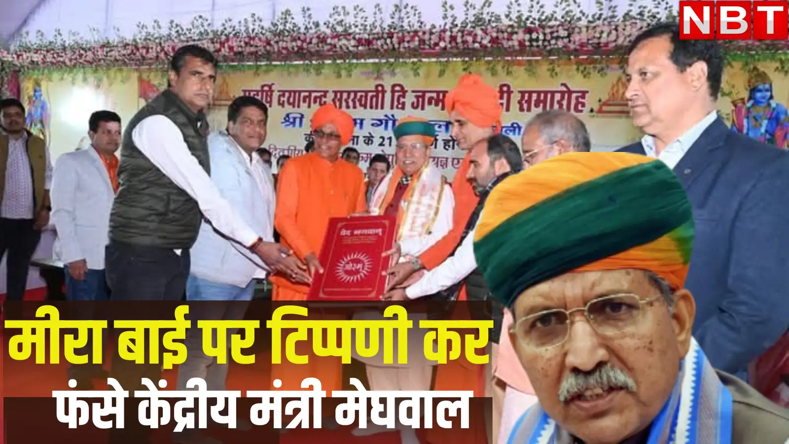 News About Arjun Ram Meghwal,राजस्थान: मीराबाई पर बयान देकर फंसे केंद्रीय मंत्री अर्जुनराम ...