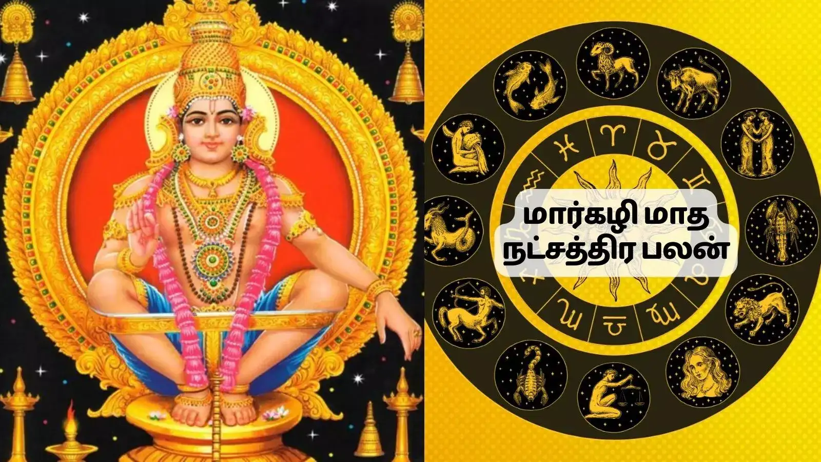Margali Matha Natchathira Palan,மார்கழி மாத நட்சத்திர பலன்கள் 2024 ...