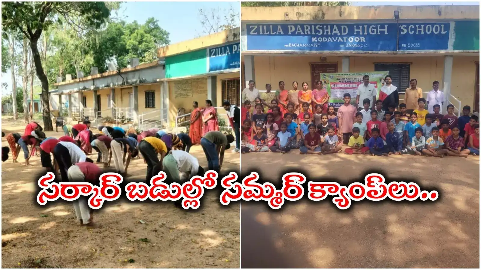 Summer Camps,విద్యార్థులకు శుభవార్త.. ఇక సర్కార్ బళ్లలో కూడా సమ్మర్ క్యాంప్‌లు - telangana govt ...